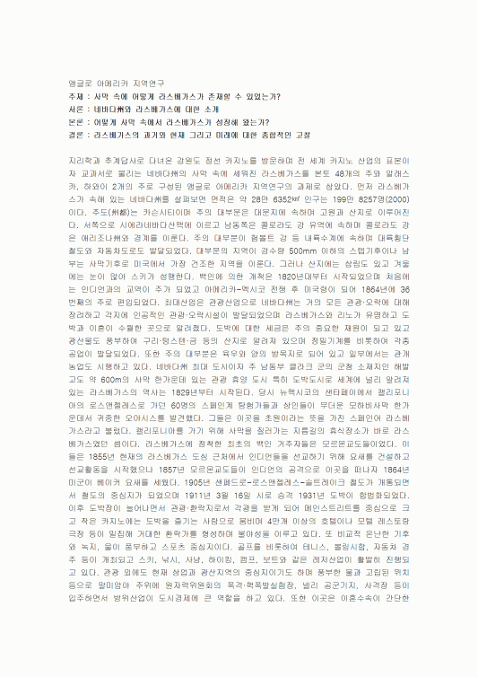 라스베가스 레포트 자료