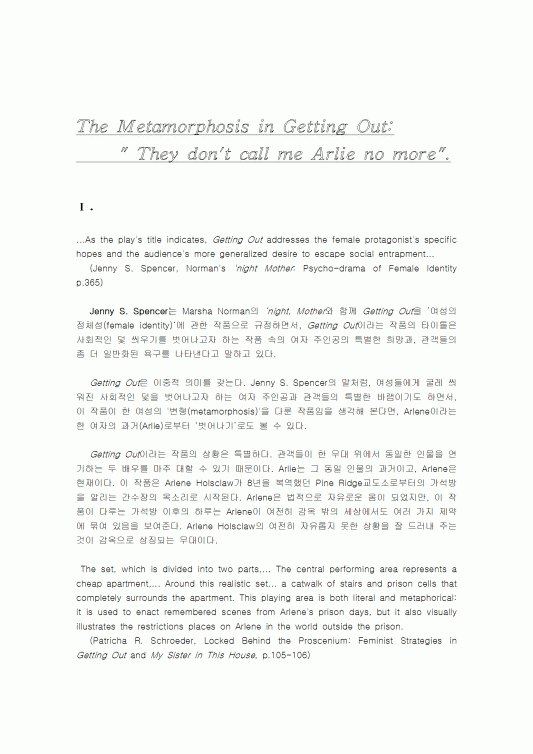[영미문학페이퍼] The Metamorphosis in Getting Out :