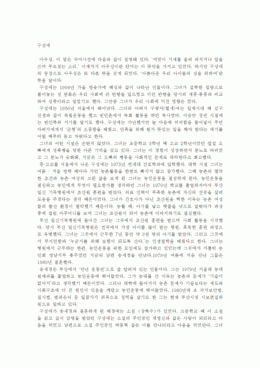 구성애 아줌마를 비판한다
