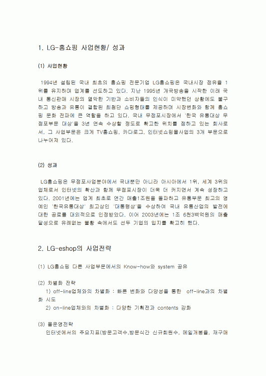 LGeShop 연구분석