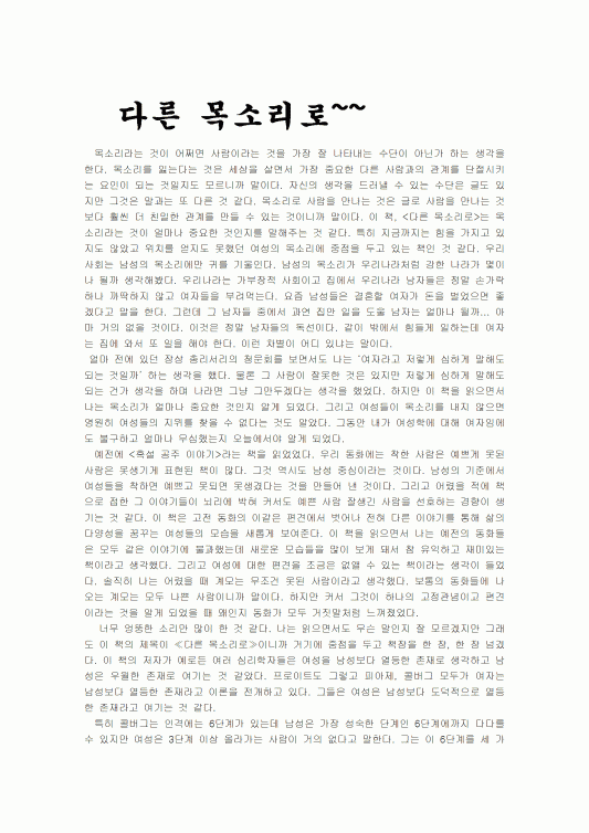 다른 목소리로