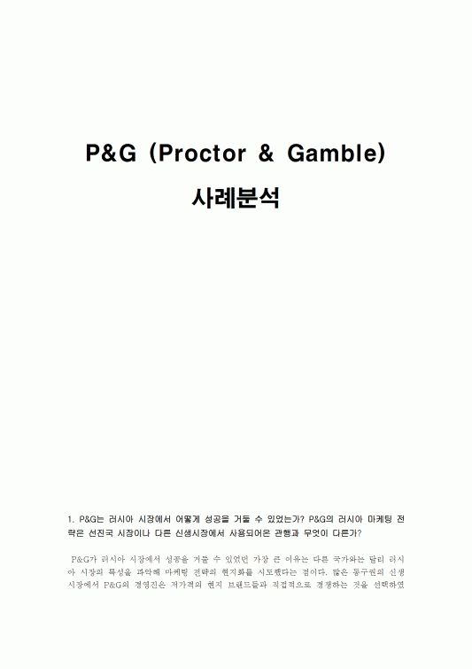 P&G (Proctor & Gamble)