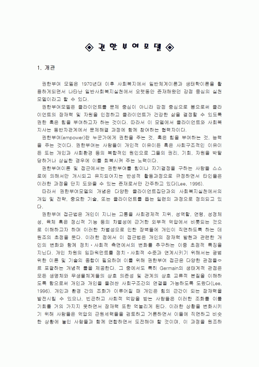 권한부여모델-실천론