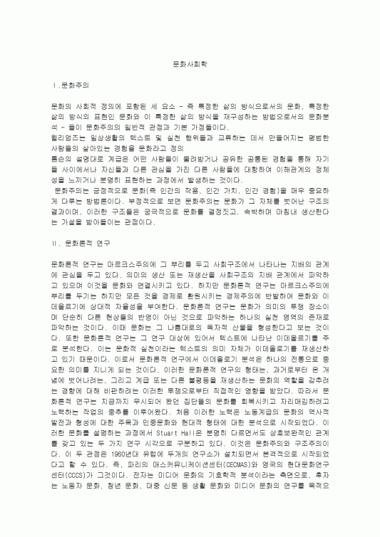 문화사회학 레포트 자료