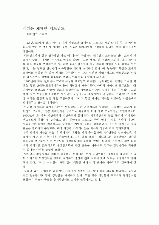지금의 맥도널드가 있기까지...