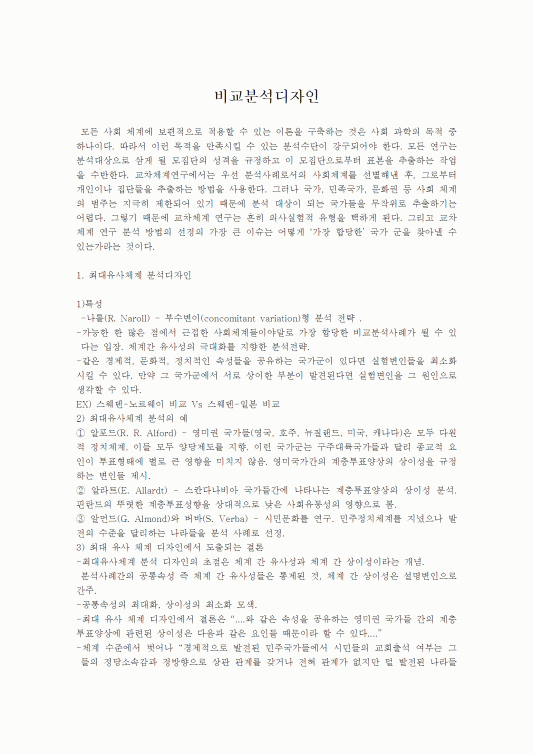 비교분석디자인