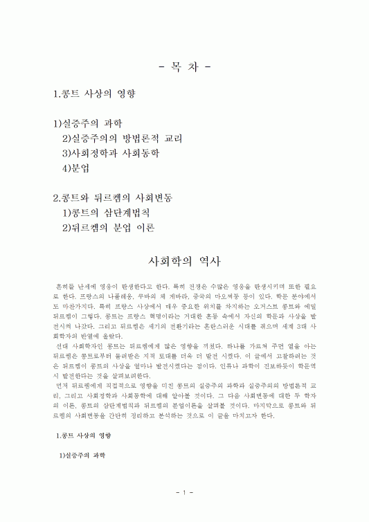 사회학의 역사