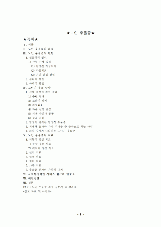 노년기 우울증