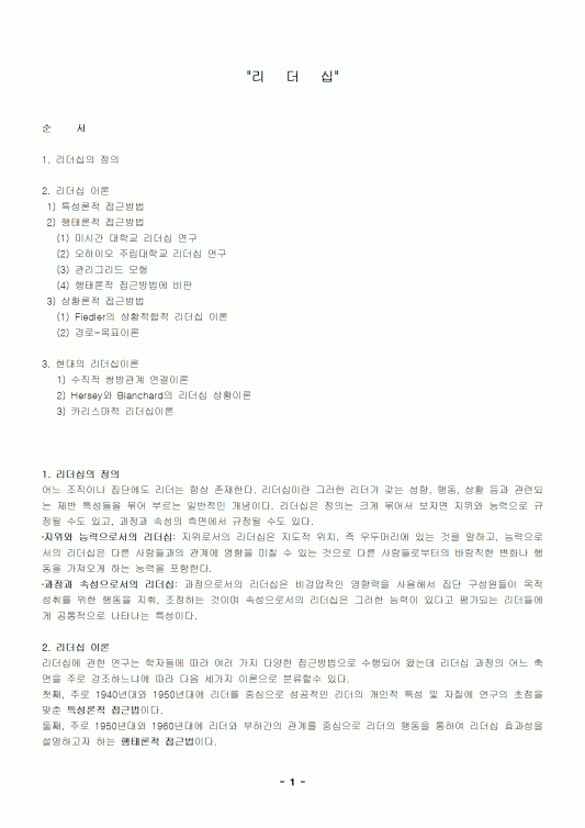 리더십이론과 역활