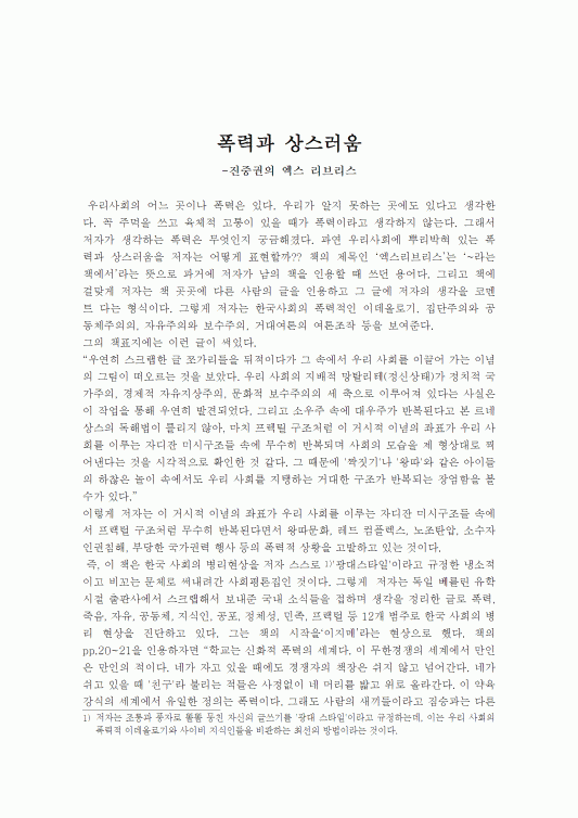 폭력과 상스러움을 읽고