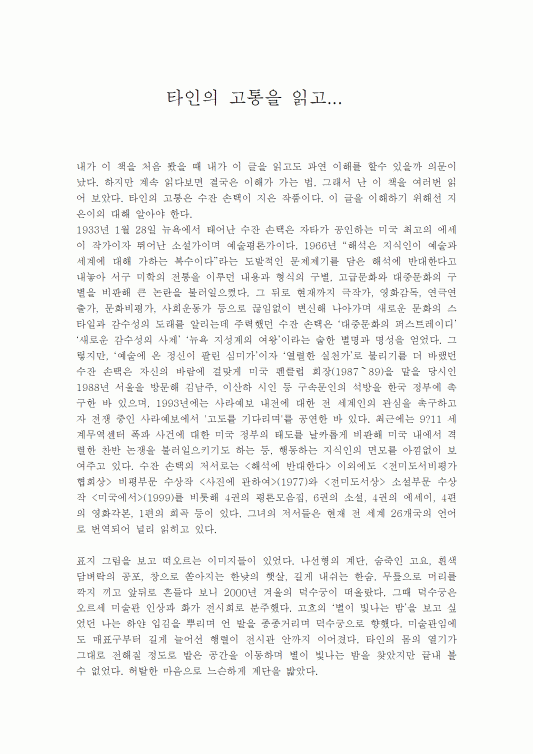 타인의 고통을 읽고