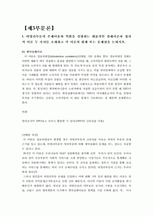 제3부문론 레포트 자료