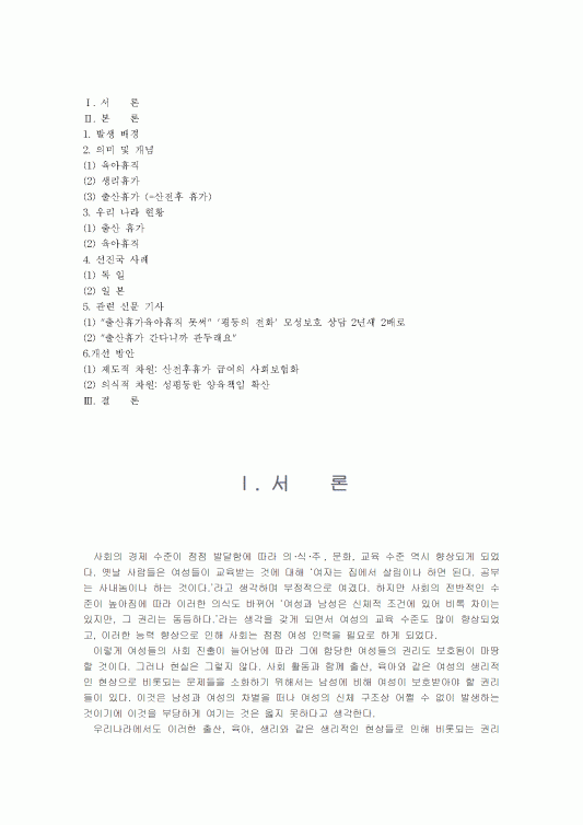 모성보호법 여성복지