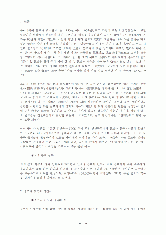 [예체능] 골프에 대한 이해