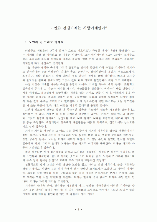 노인Z[쟁기계는 사랑기계인가]