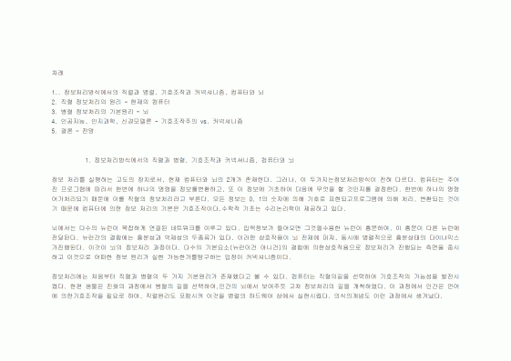 뇌와 컴퓨터 레포트 자료