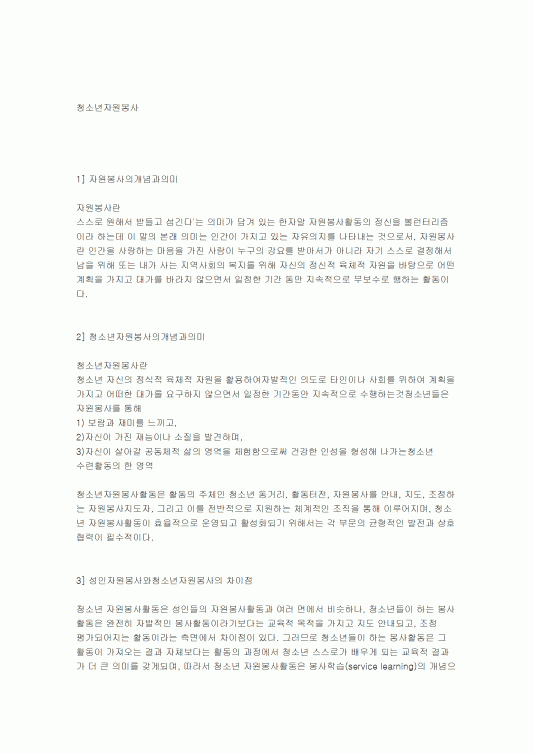 청소년자원봉사