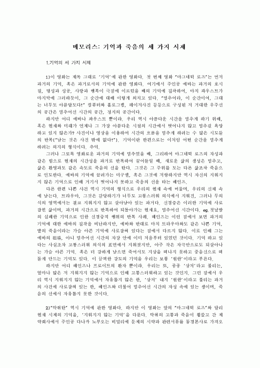 기억과 죽음의 세 가지 시제