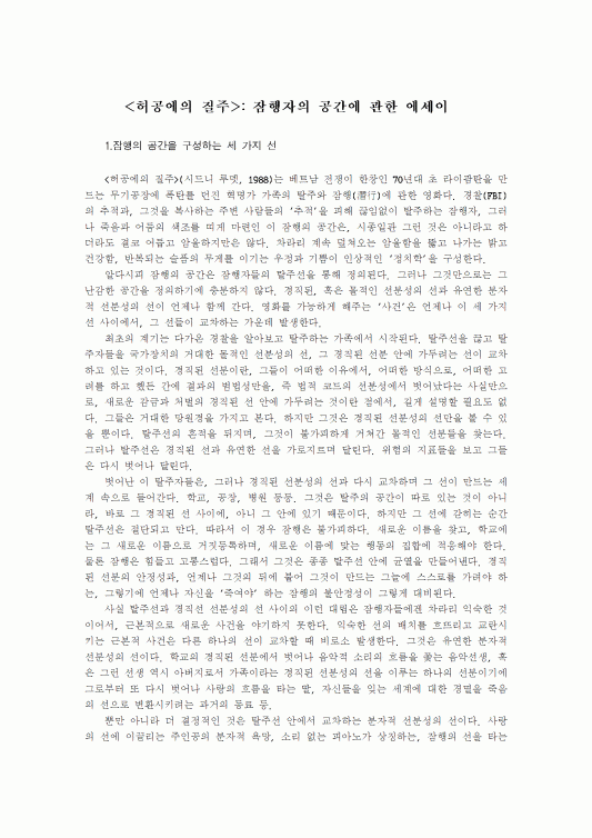 허공에의 질주