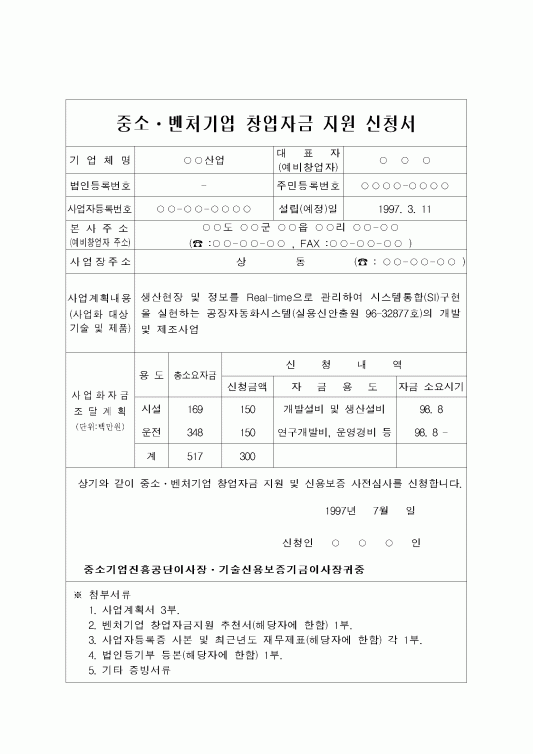 [BEST]사업계획서-공장자동화시스템