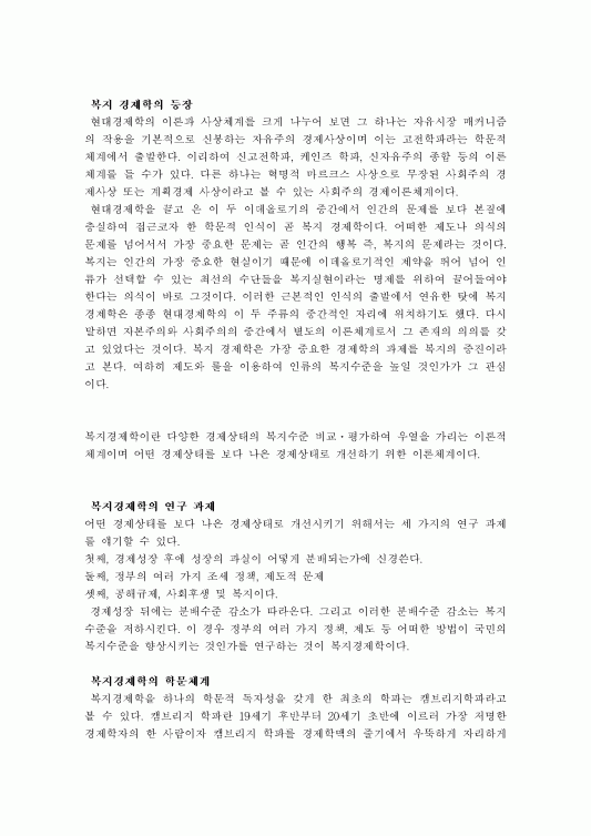 복지경제학과 파레토이론