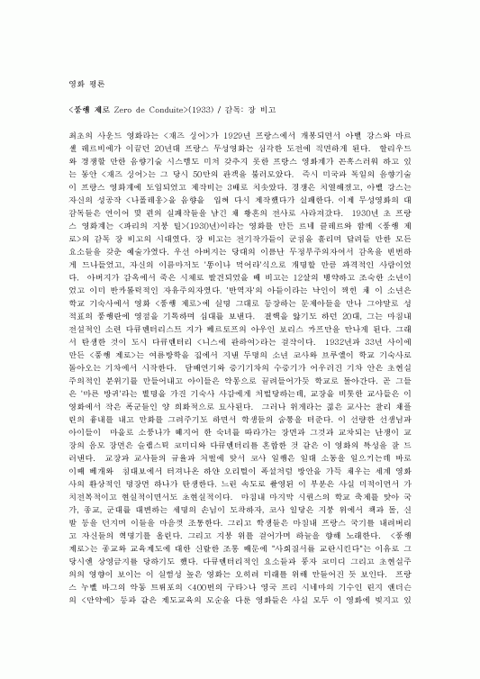 영화 평론 레포트 자료