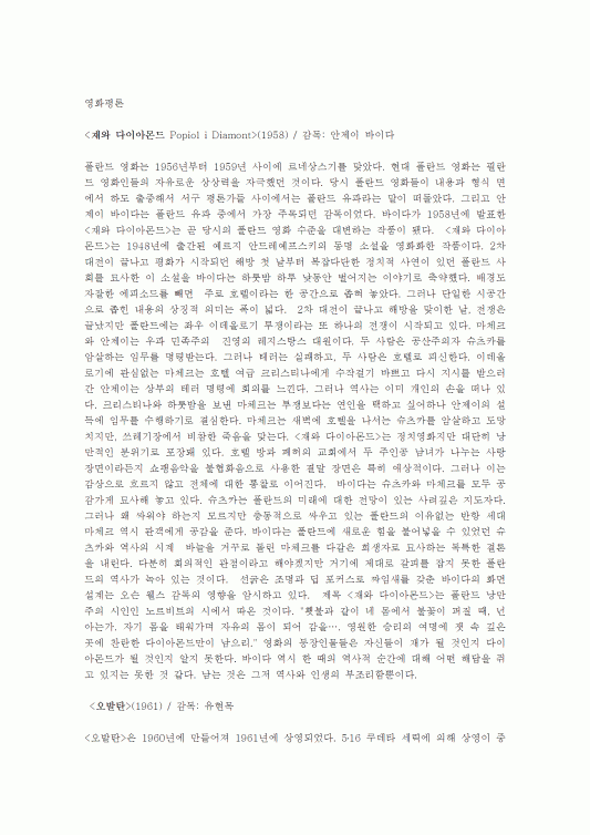 [분석] 영화평론 [조사]