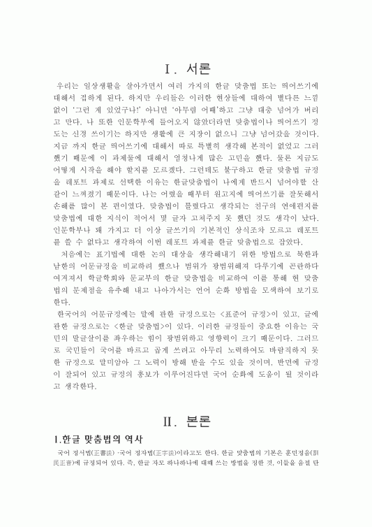 한글맞춤법 통일안의 문제점