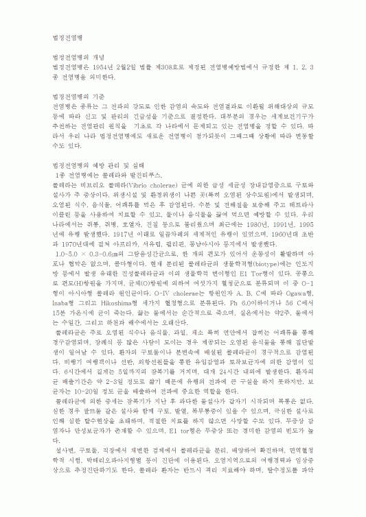 법정전염병 [사회과학]
