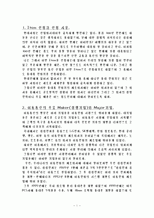 모토로라 경영전략