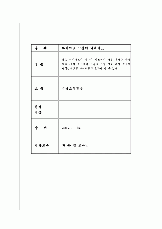 다이어트 식품에 대해서..