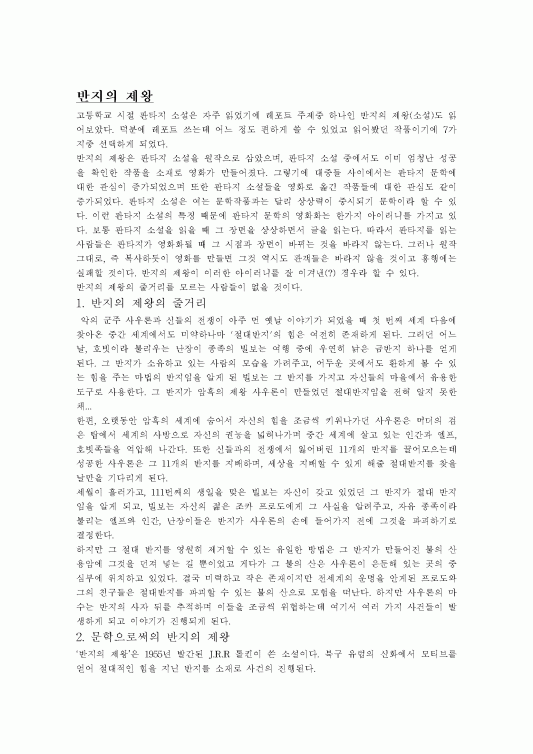 문학작품이 영화로 되면서 그 문학과 영화의 차이점(숏컷,드라큘라,영원한 제국,반지의제왕)
