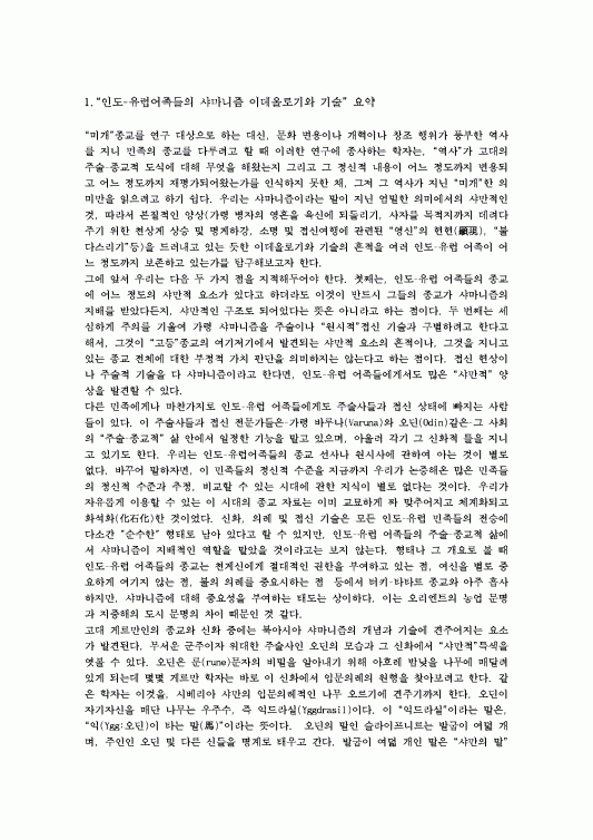 동서양고전 레포트 자료