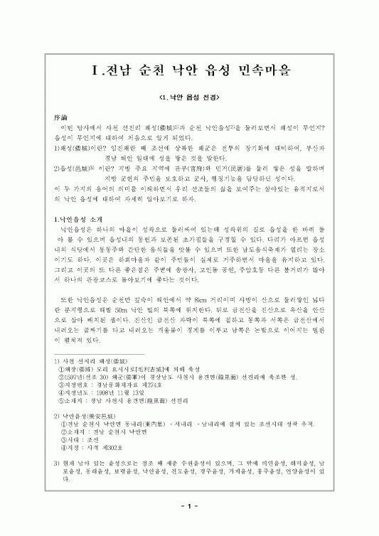 남해안답사 레포트 자료