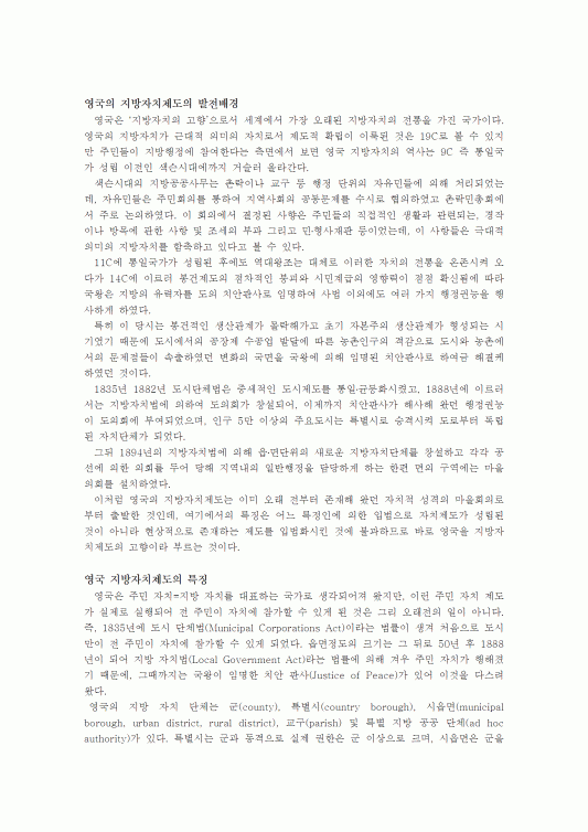 지방자치에 대하여(미국과 영국)