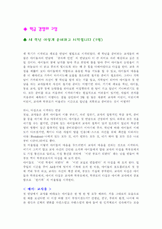 학급경영 교실환경 학교경영