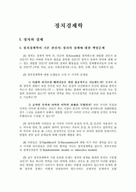 정치경제학 레포트 자료