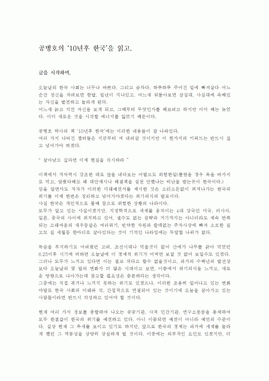 [사회과학] 10년후 한국