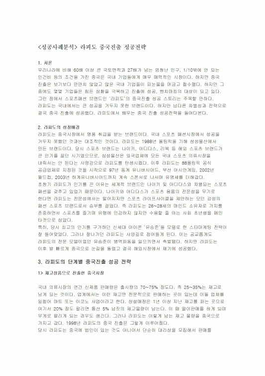 <성공사례분석> 라피도 중국진출 성공전략
