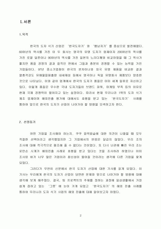한국의 도자기에 관한 조사