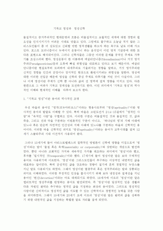 기독교 영성과 영성신학