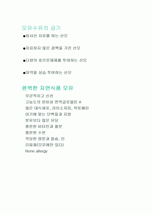 모유수유의 금기