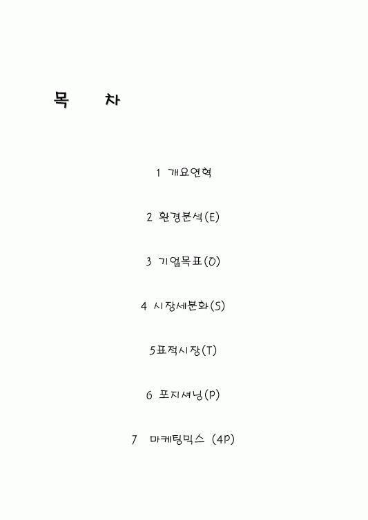 신라호텔 마케팅 전략 분석