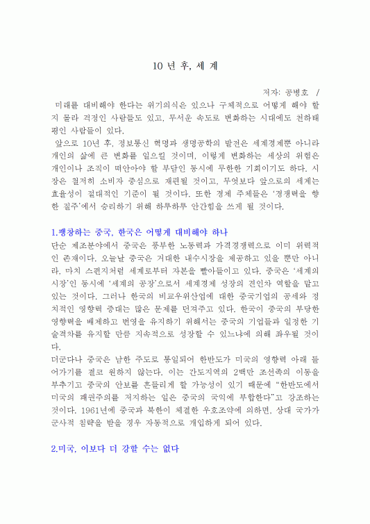 <독후감> 공병호- 10년후 세계읽고