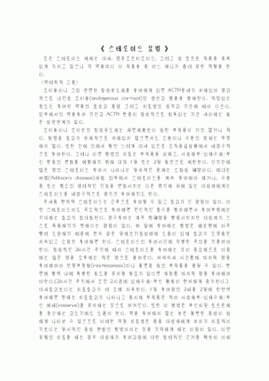 스테로이드 요법