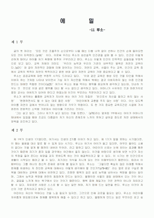 루소의 에밀