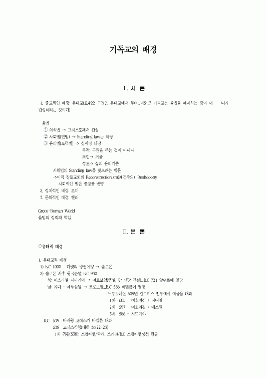 기독교의 배경