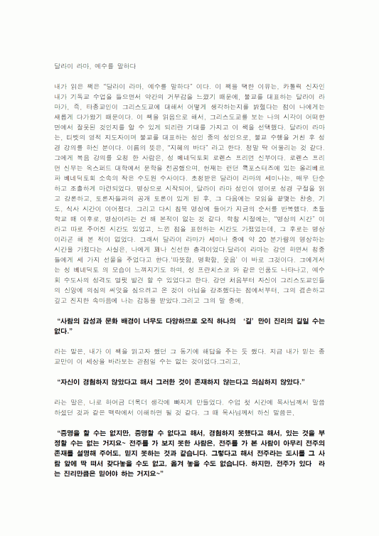 달라이 라마 레포트 자료