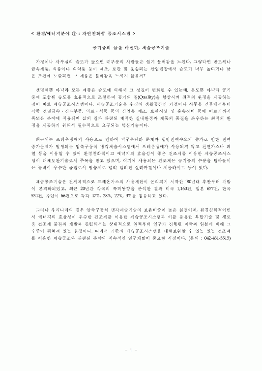 환경 에너지 레포트 자료