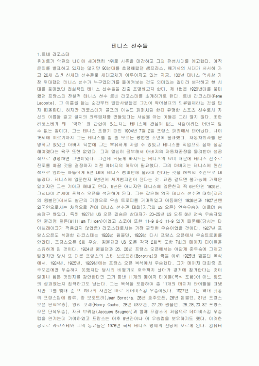 테니스 선수들과 상해의 종류